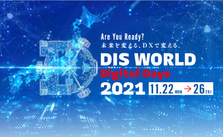 「DIS WORLD Digital Days 2021 vol.2」へ出展します | Vehicle Vision | ナンバー認識システム