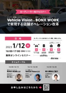 BONXとの共催Webセミナー開催のお知らせ | Vehicle Vision | ナンバー認識システム